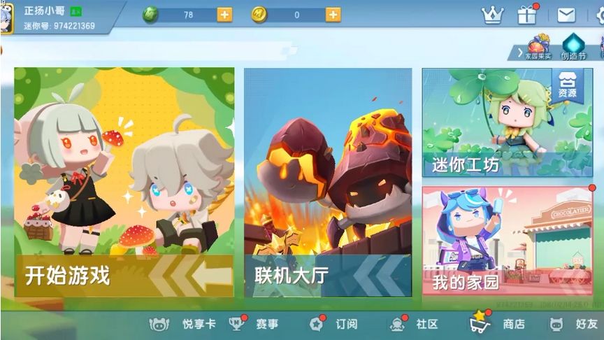 迷你世界生日派对领皮肤