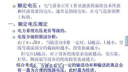 注册电气工程师供配电基础知识——电力系统额定电压(连载)