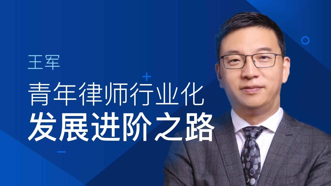 青年律师为什么要关注行业?