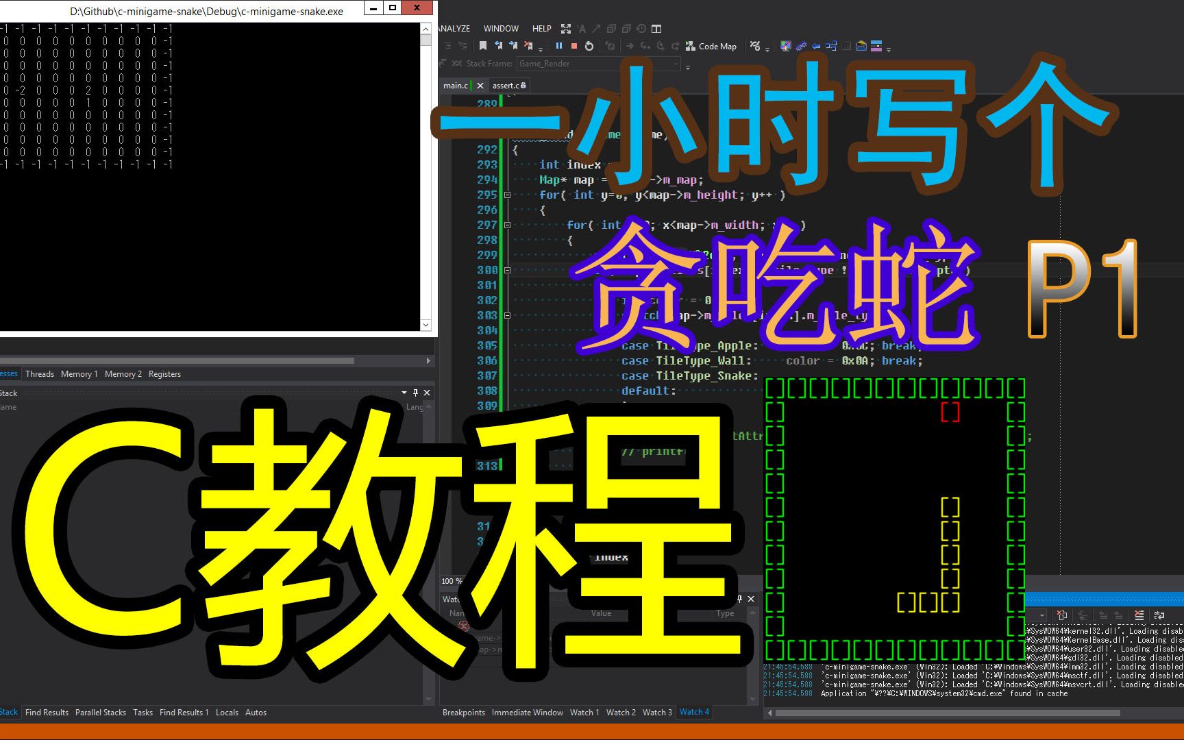 C教程: 一小时手把手教你写个贪吃蛇 (P1)