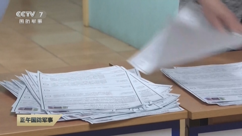 [正午国防军事]俄总统选举境内投票程序今日凌晨全部结束