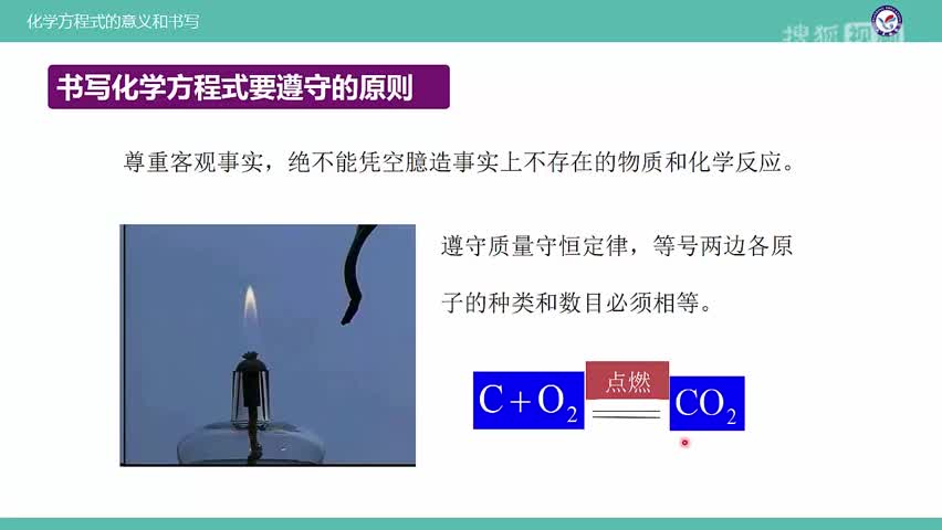 化学方程式的意义和书写