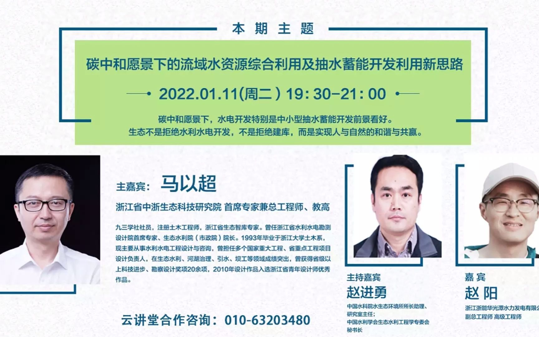 碳中和愿景下的流域水资源综合利用 及抽水蓄能开发利用新思路