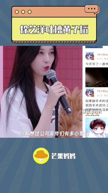 徐艺洋吐槽黄子韬,黄子韬被骂的狗血淋头ߘ