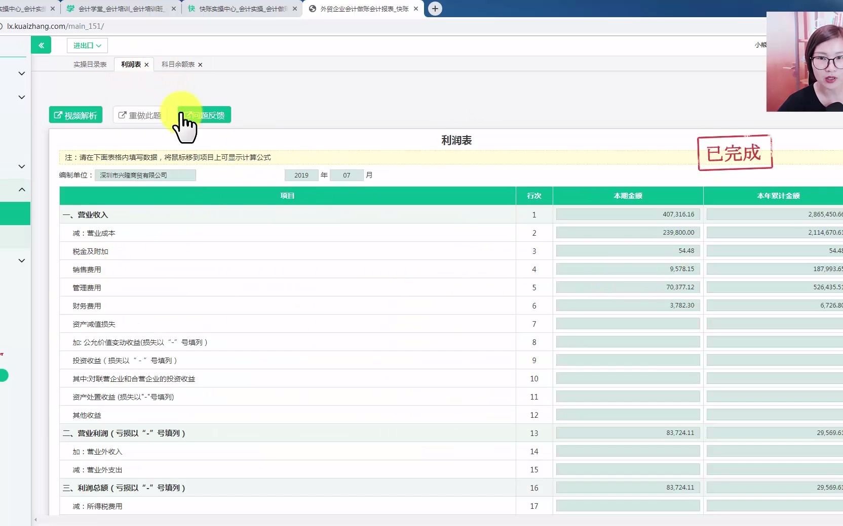 外贸企业真账精讲47、利润表