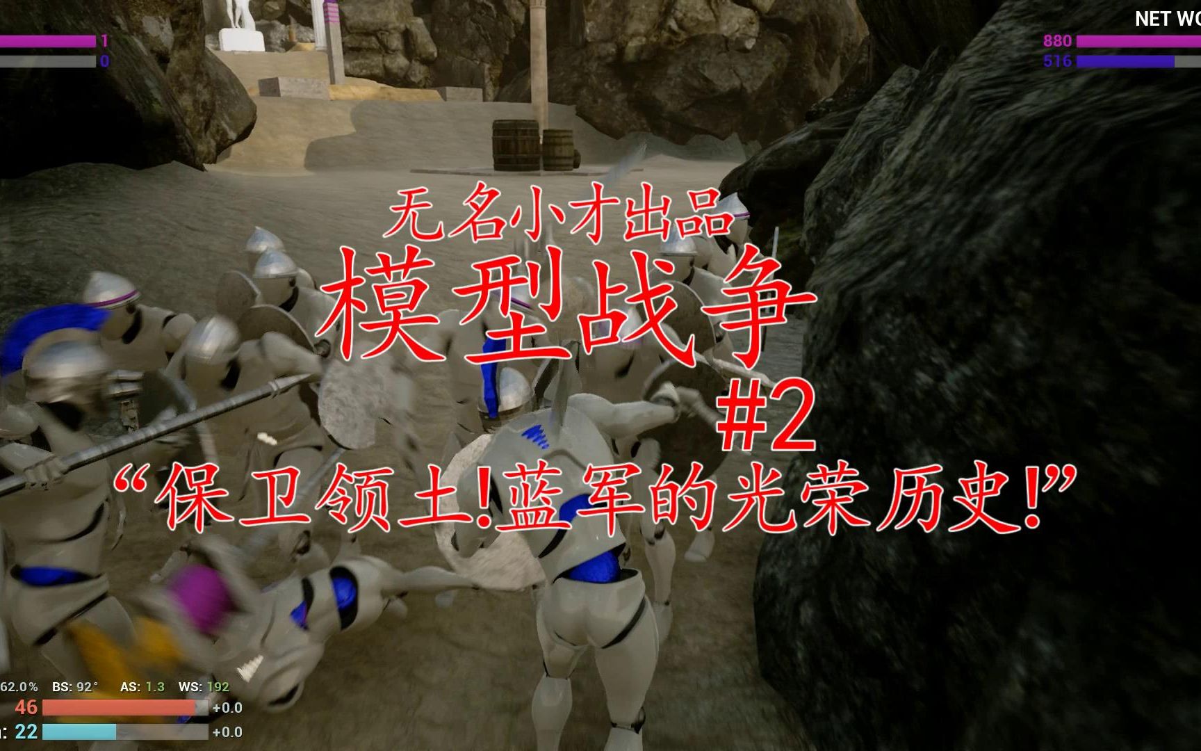 【无名小才在此】“保卫领土!蓝军的光荣历史!”模型战争#2