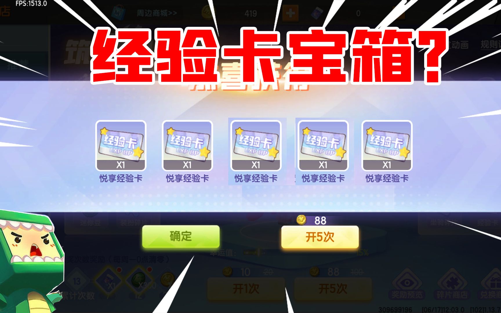 迷你世界:这也叫筑梦宝箱?我看以后可以改名了,叫经验卡宝箱