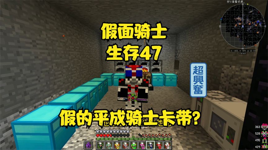 我的世界假面骑士生存47 假的平成骑士卡带?