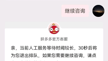 拼多多难找的人工客服