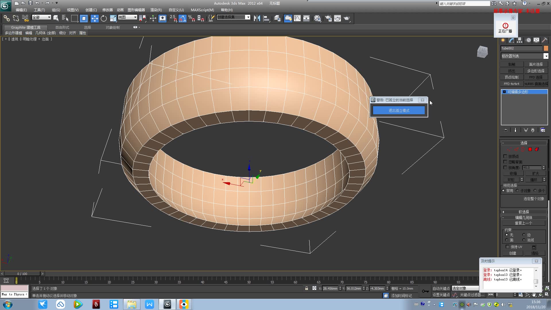 3dmax做iphone模型2