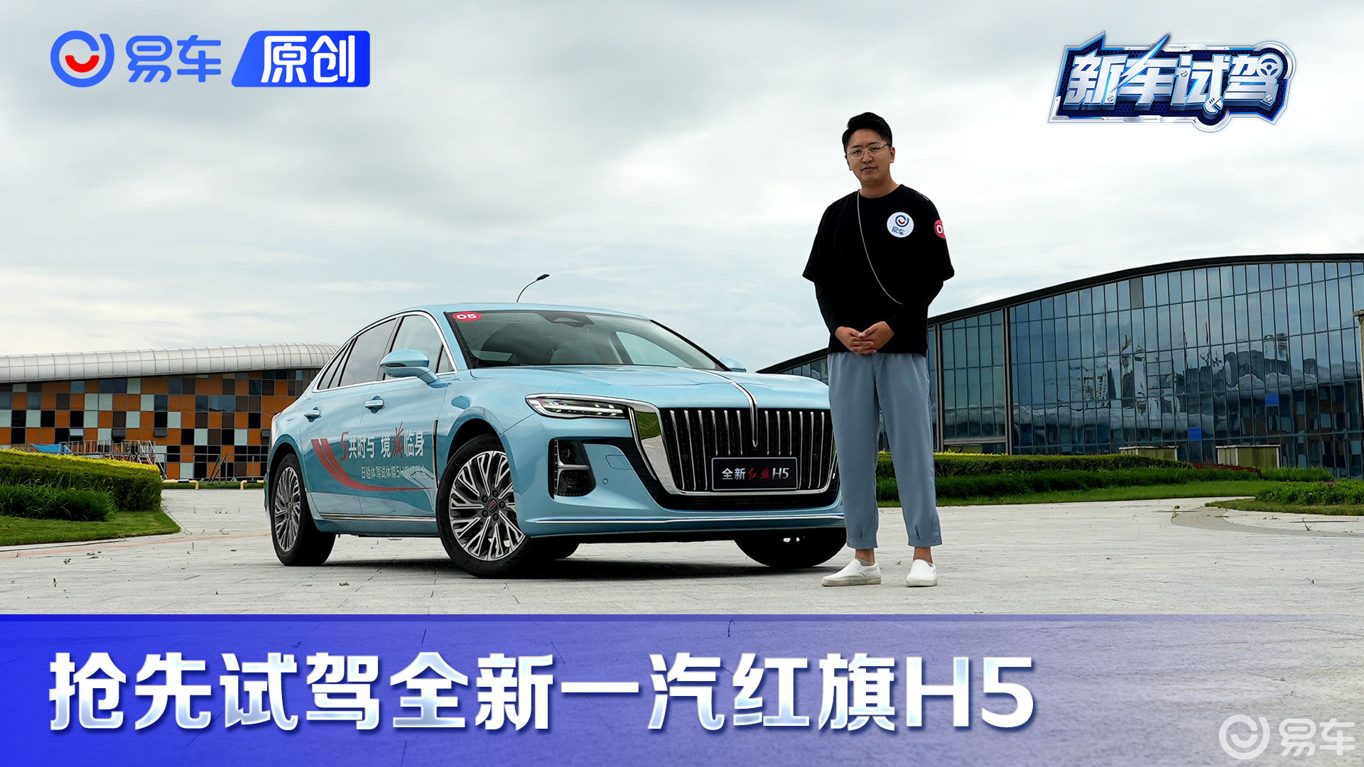 全方位换代 抢先试驾一汽红旗全新H5