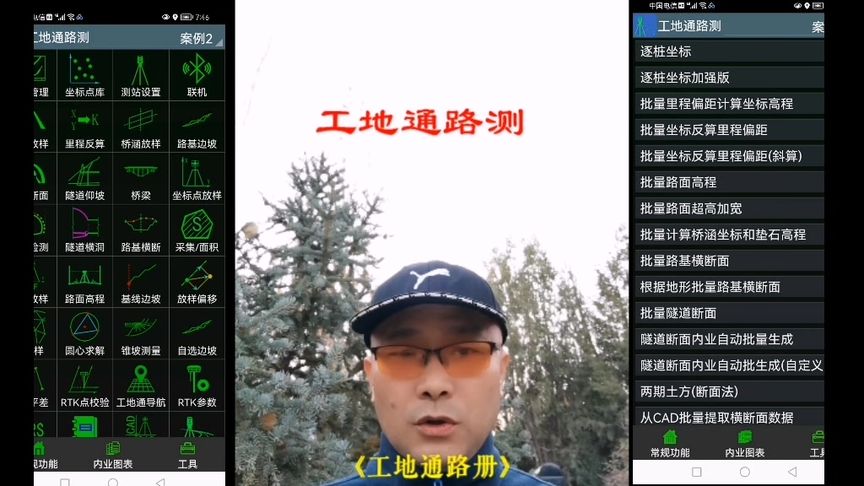 四款好用测量软件:道路测设大师.测量员、工地通路测.9860计算器