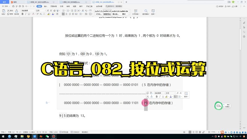 C语言_082_按位或运算