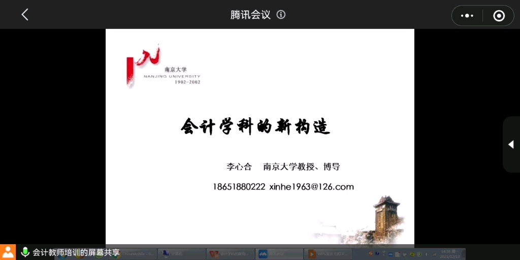 会计名家讲坛～李心合讲会计的新构造