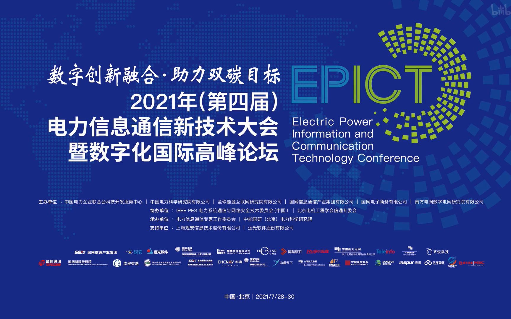 2021年电力信息通信新技术大会暨数字化国际高峰论坛(下午)-3