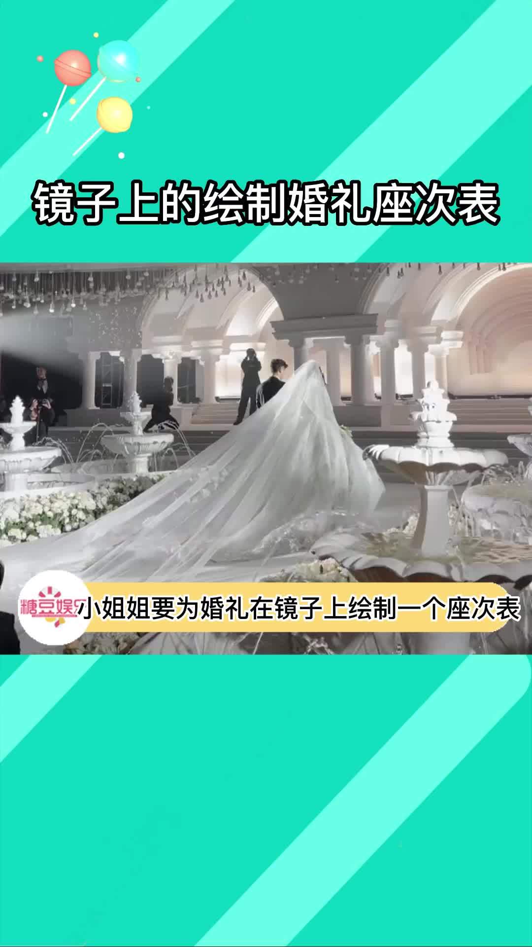 好梦幻好浪漫的镜子婚礼座次表,等我找到能结婚的人也搞一个!