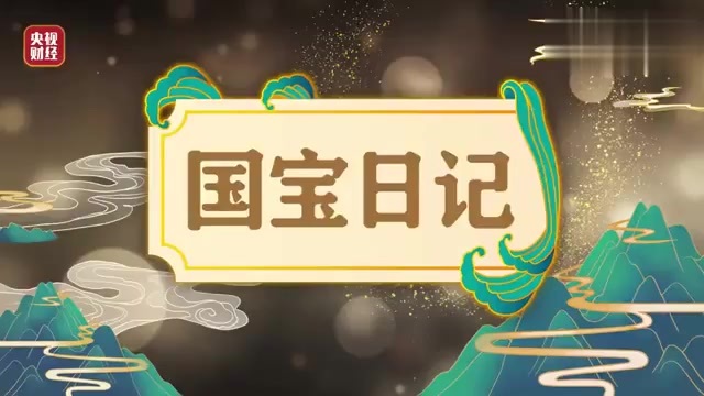 ...兴趣的种子!《中国国宝大会》专家:愿意为增强传统文化自信贡献力量