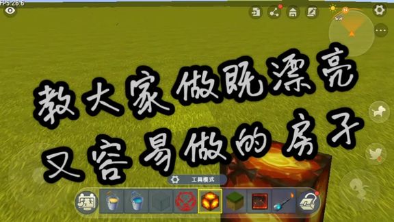 迷你世界:教大家做最简单易做的的房子!