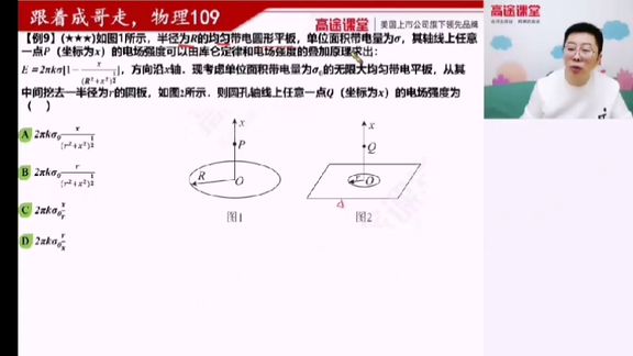 高三物理,电场强度计算3,高途课堂武文成老师