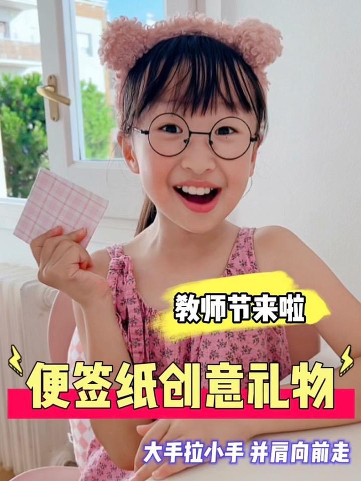 ...能做教师节礼物,心意满满!#机灵姐一家 #机灵姐的成长纪念册 #教师节