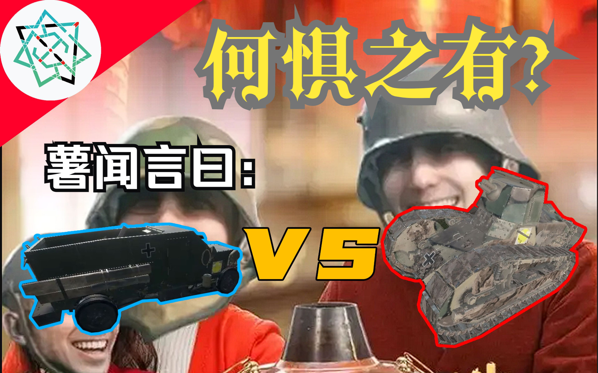 【文言战地#1】吾孰与城南平头公粗?