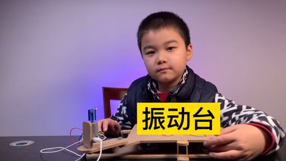 Ryan科学实验:自制振动台!