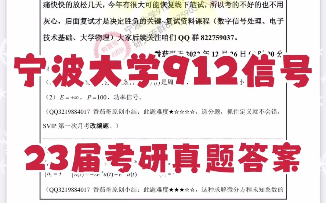 重磅首发!宁波大学912信号23届考研真题答案全网首发!新鲜出炉!速速...