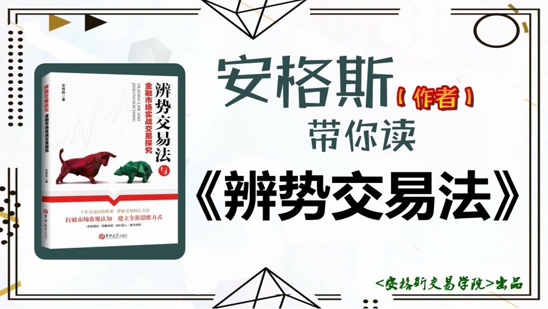 第十五节:《辨势交易法》的止损和仓位管理(恒指黄金外汇交易)