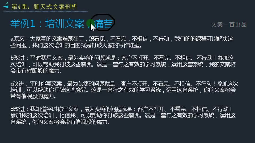 第四课b:微信分销推广软文,微信推广软文,微信文案写作