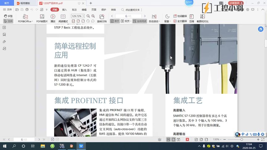 1200PLC支持那些通讯呢?profinet通讯其实很简单,小白可以学会