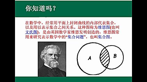 人教版三年级数学上册《数学广角——集合》微课