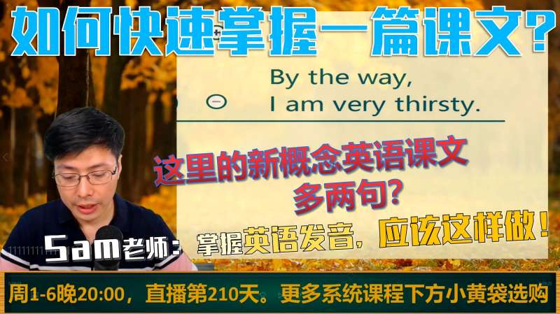 如何快速掌握一篇新概念课文的内容?跟山姆老师练习这一点,学习