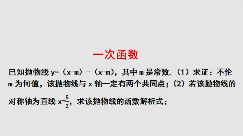 一次函数知识点:这些考点要掌握,高分必备