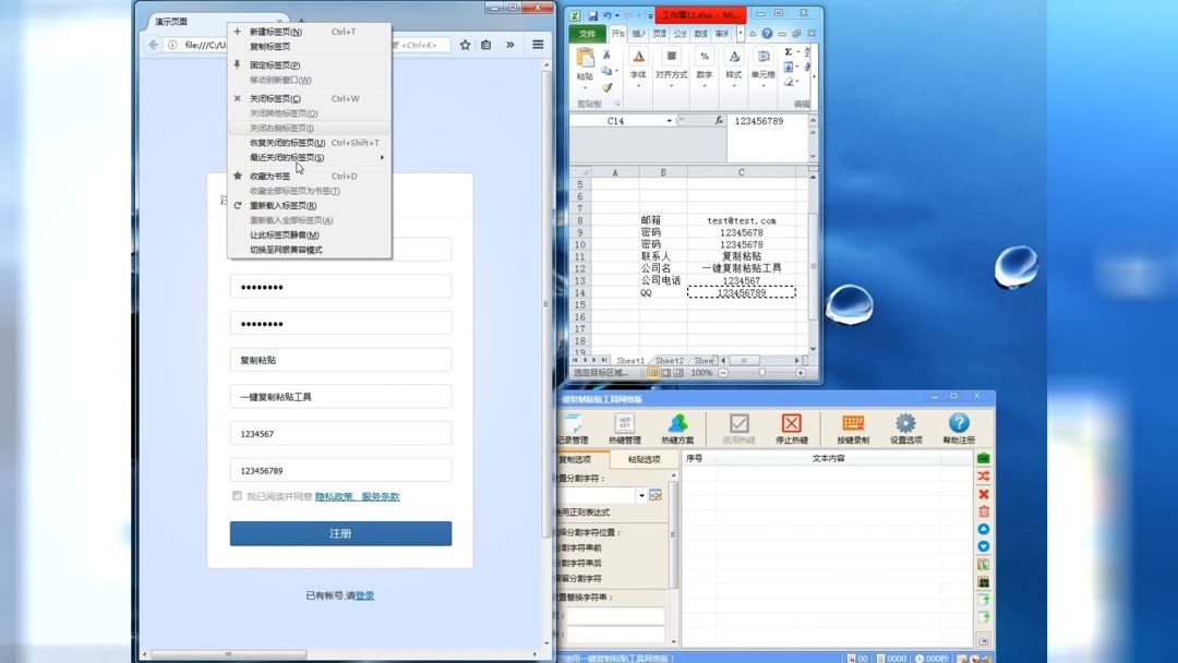 一键复制粘贴工具 - 基本使用教程