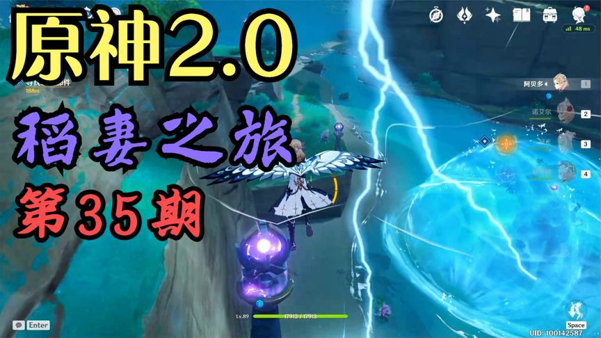 《原神》2.0稻妻之旅实况解说(第35期)