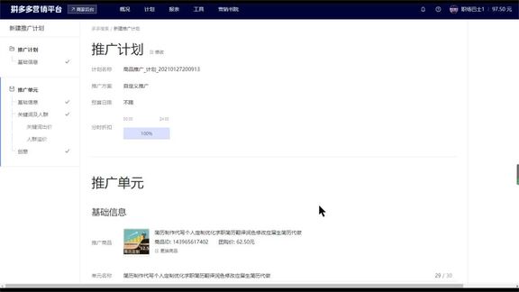拼多多新手开店如何设置创意推广计划才能吸引顾客
