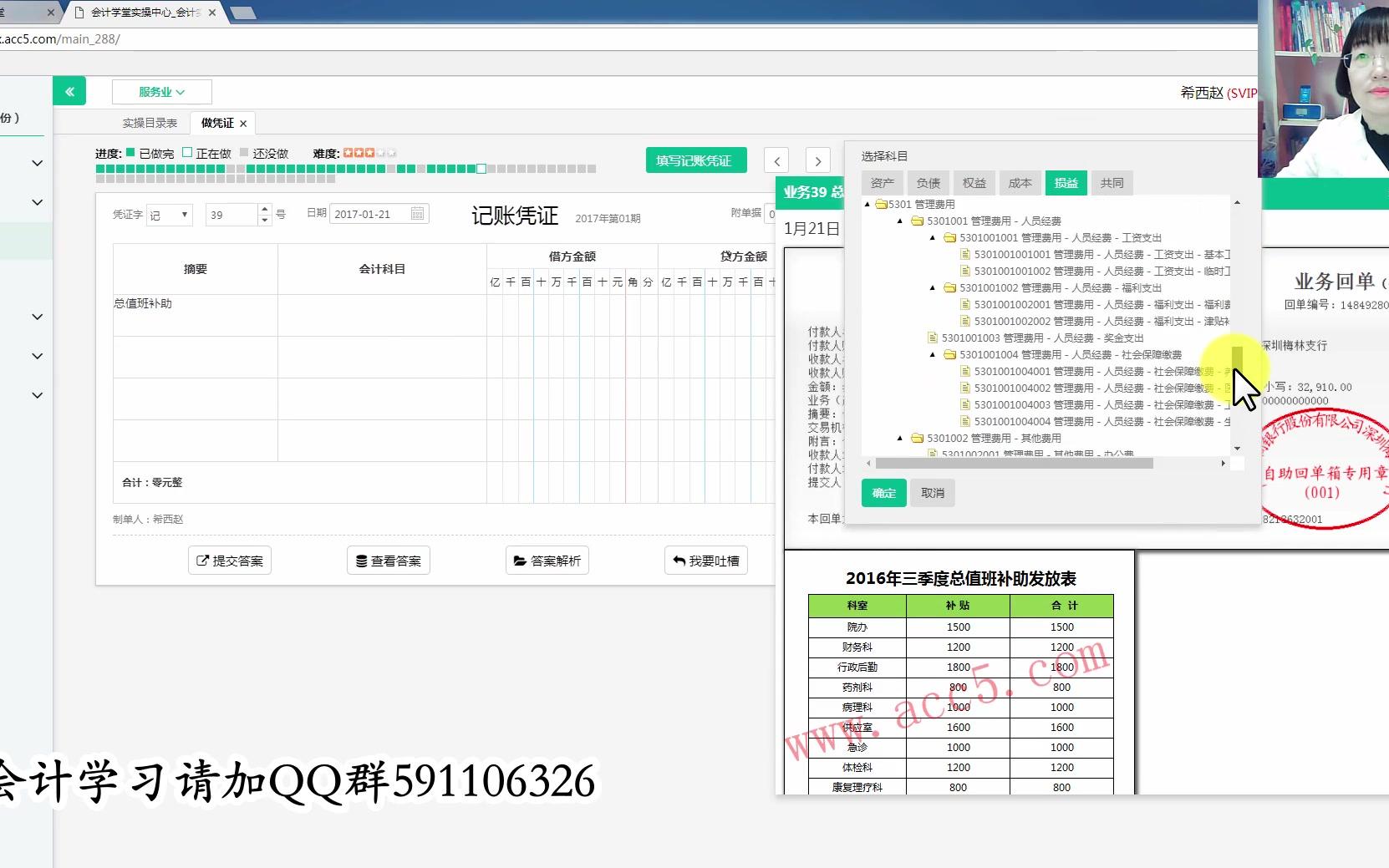 私立医院会计做账_私立医院会计实务_私立医院财务核算
