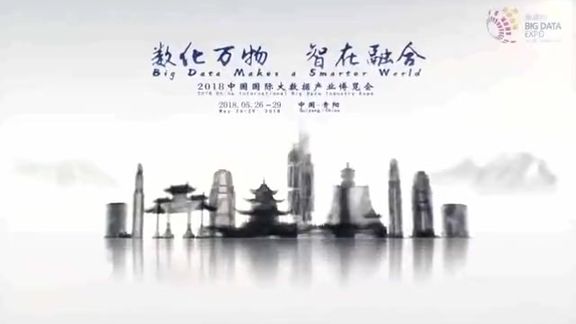 「视频」2018贵阳大数据博览会全水墨CG动画-融合