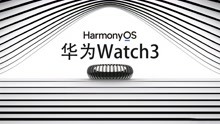 鸿蒙再添一员!华为Watch3曝光:这次能打败苹果吗?