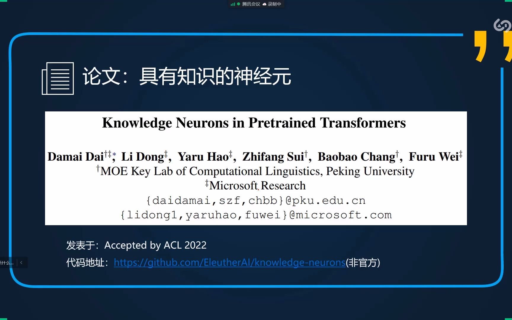 BERT的全连接层起到什么作用? - 论知识神经元