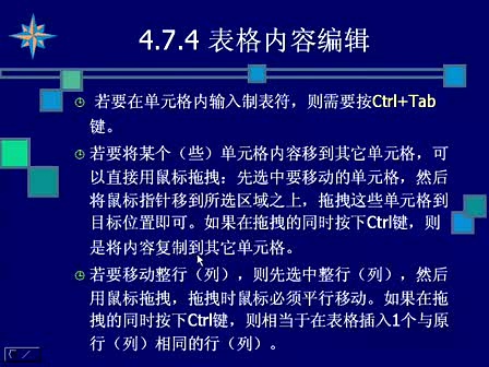 word中表格制作_快速选定区域内的文件