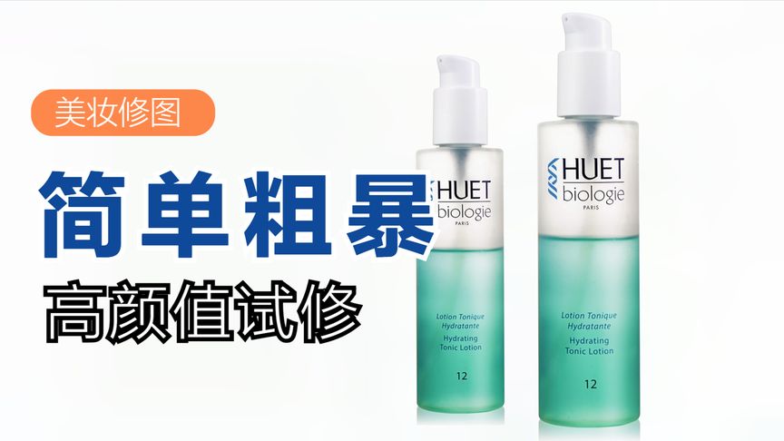 电商产品修图小技巧档次提高N倍,小白必学粗暴实用保姆级教程!