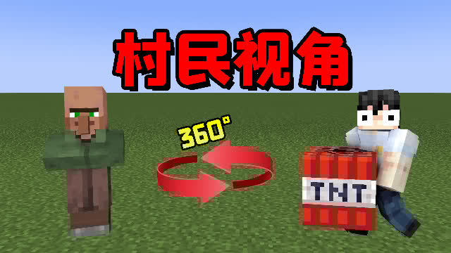 我的世界:与村民互换视角,体验村民眼中玩家的样子