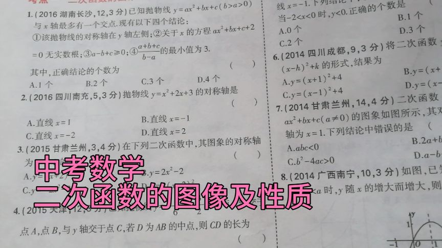 中考数学,二次函数的图像及性质