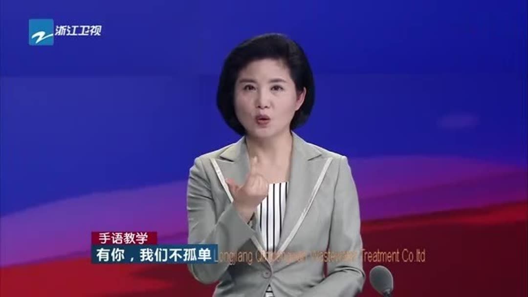 [小丹老师教手语] 有你,我们不孤单