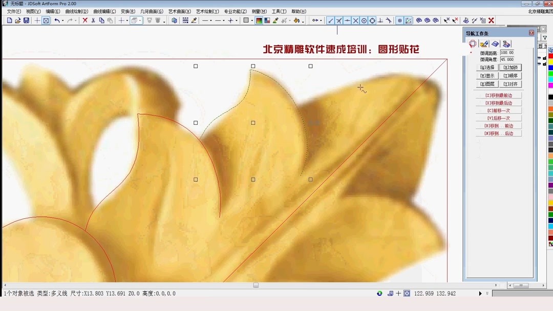 北京精雕画图教程全套入门自学