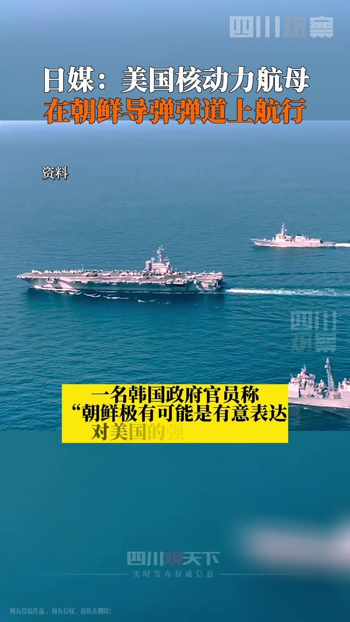 10月4日,#朝鲜向半岛东部海域发射弹道导弹。日媒:美国里根号核动力...