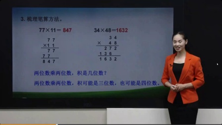 复习-两位数乘两位数.mp4