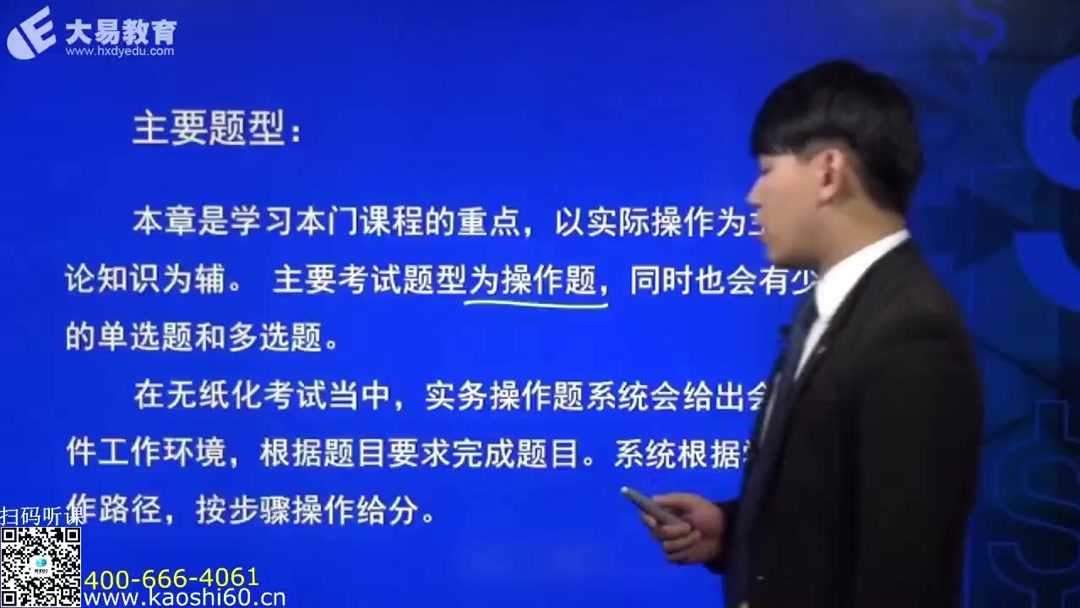 考试60网--初级会计电算化3-1会计软件的应用流程