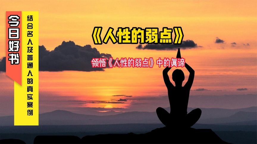 《人性的弱点——人际关系与心理健康教程》普通人的真实案例